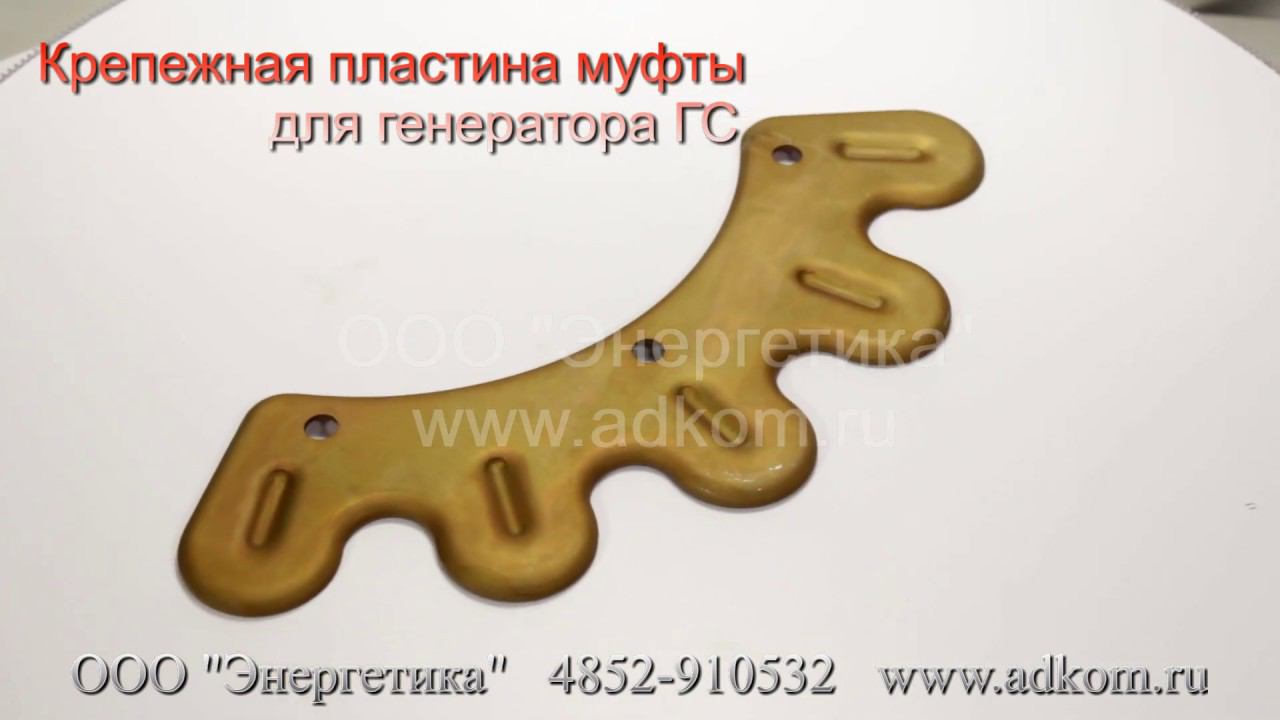 Крепежные пластины муфты ГС 60 и 100 кВт