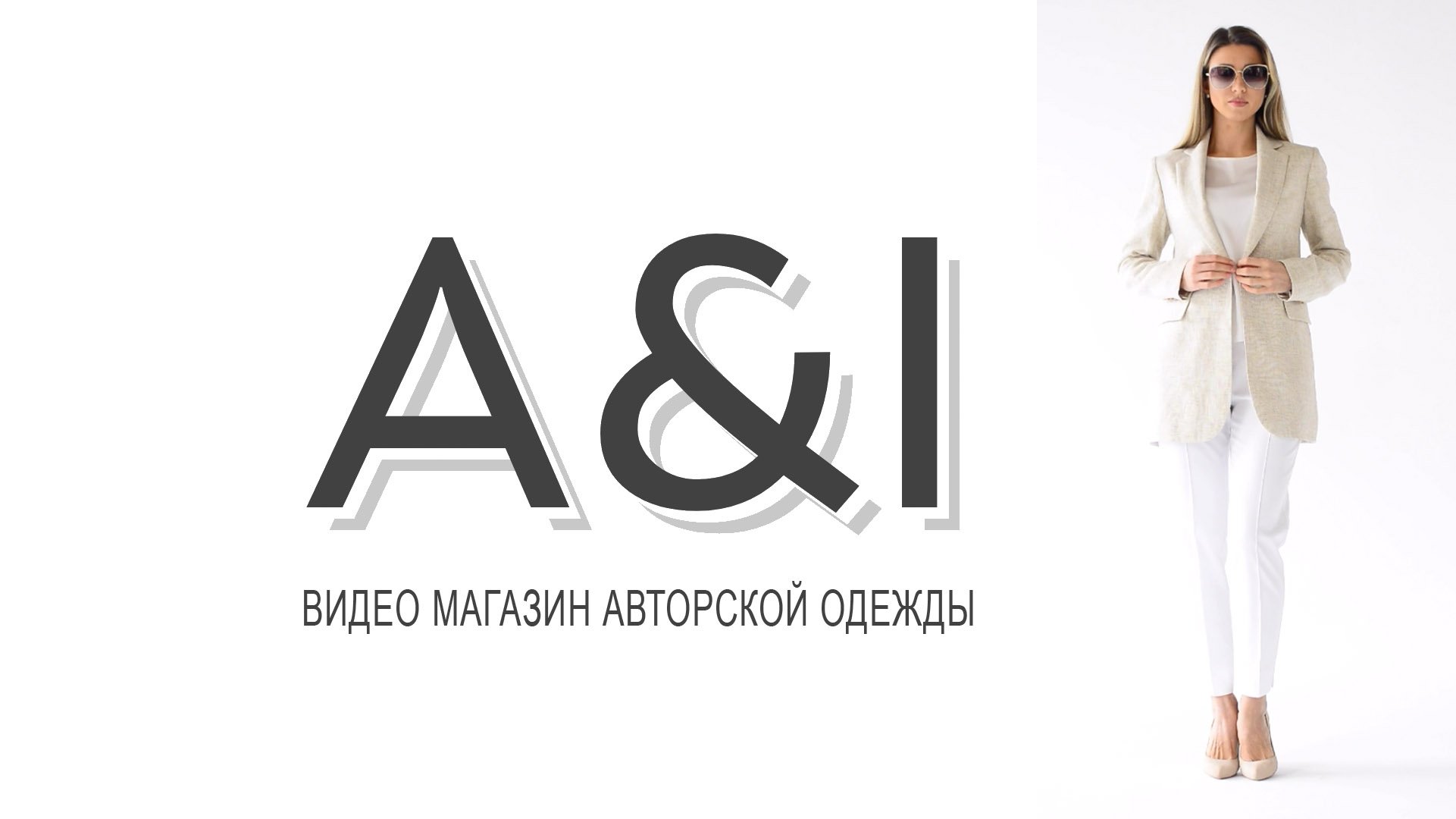 Авторский пиджак A&I. Арт. 2102_Бежевый-Меланж