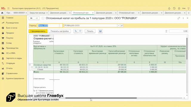Временные разницы в 1С