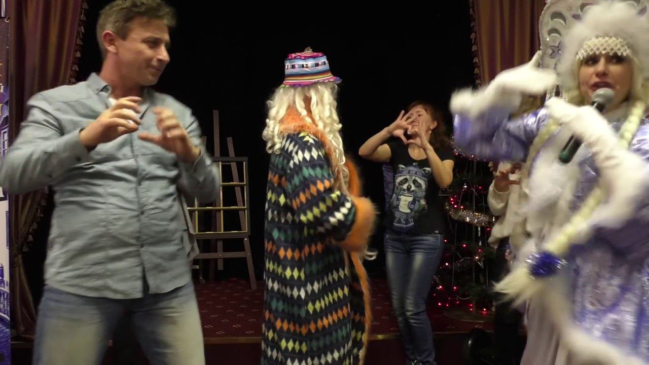 МК "Дед Мороз на 1,2,3..." Алексей Сыроежкин и Маргарита Богомолова