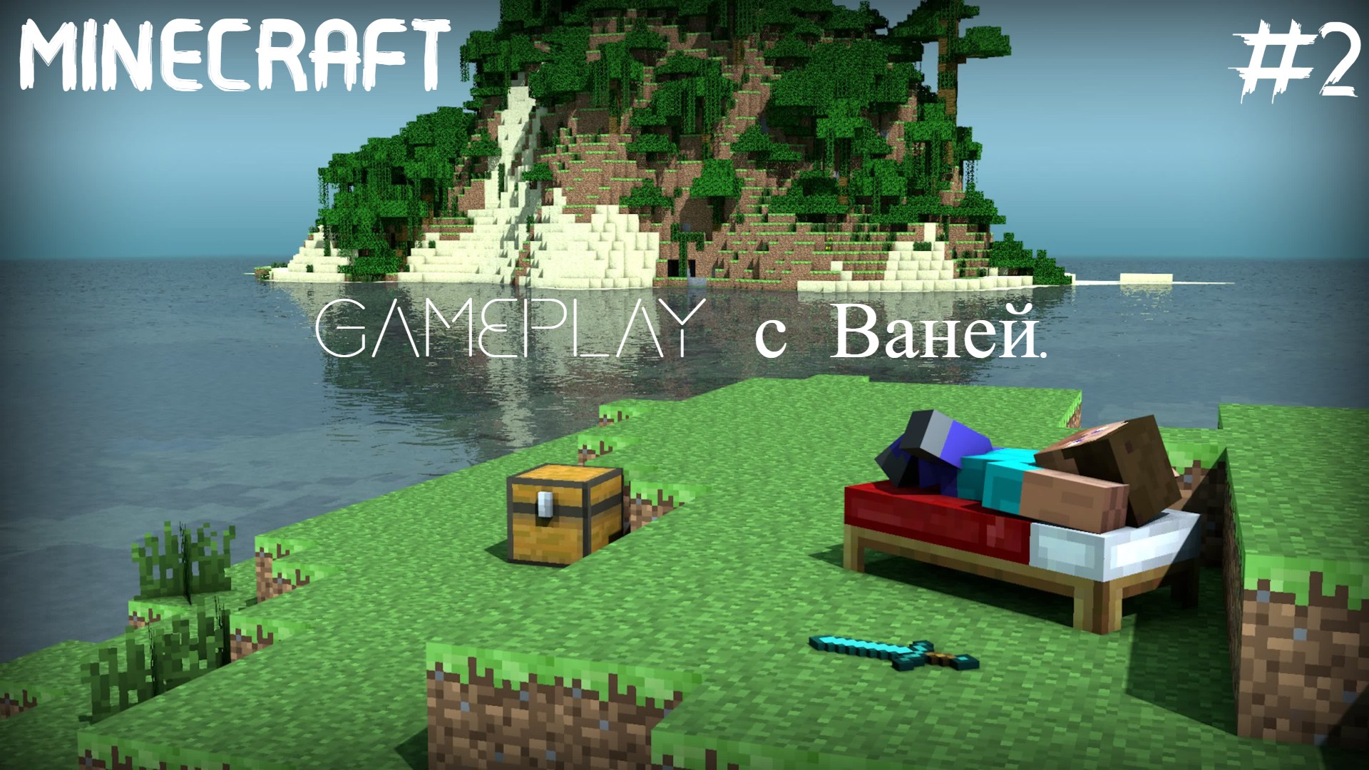 MINECRAFT - #2 GamePlay с Ваней и Дракон