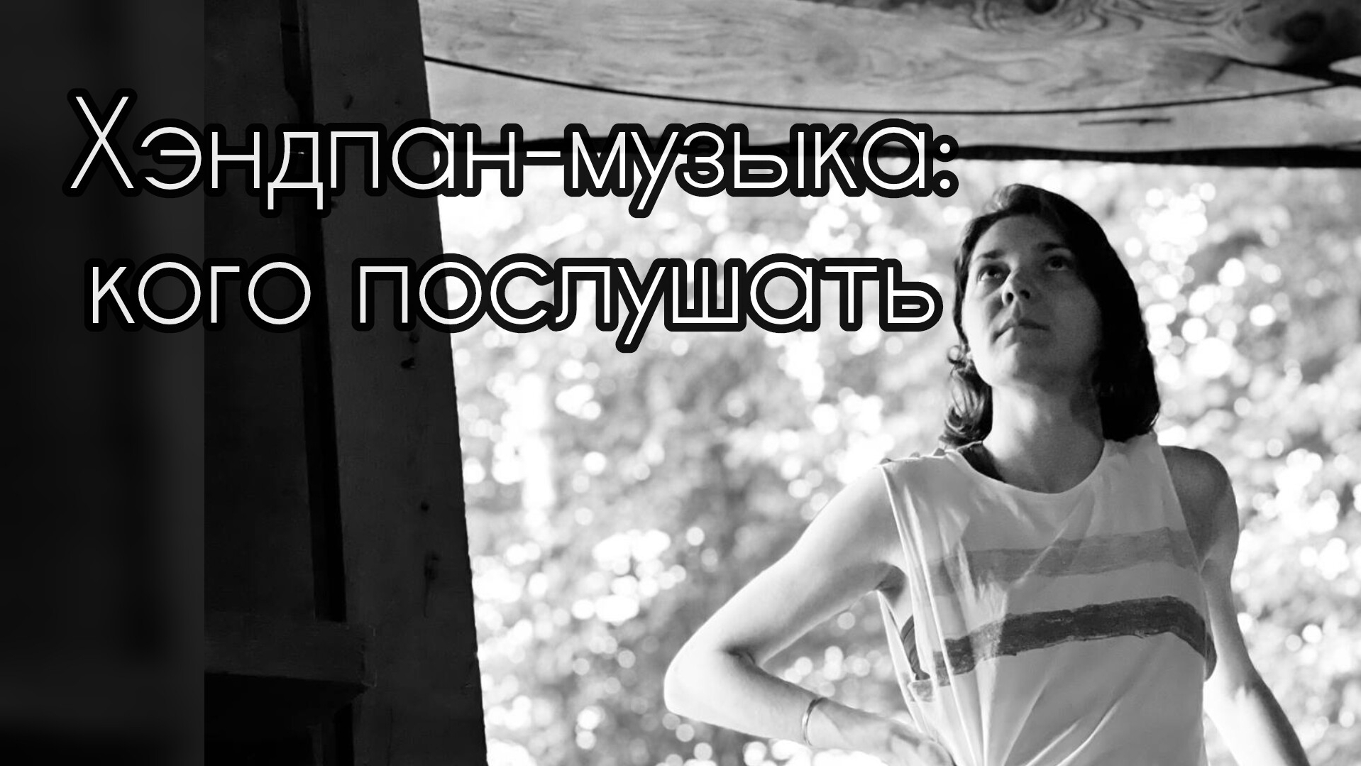 5. Топ исполнителей на хэндпане/ханге. Музыка ханга