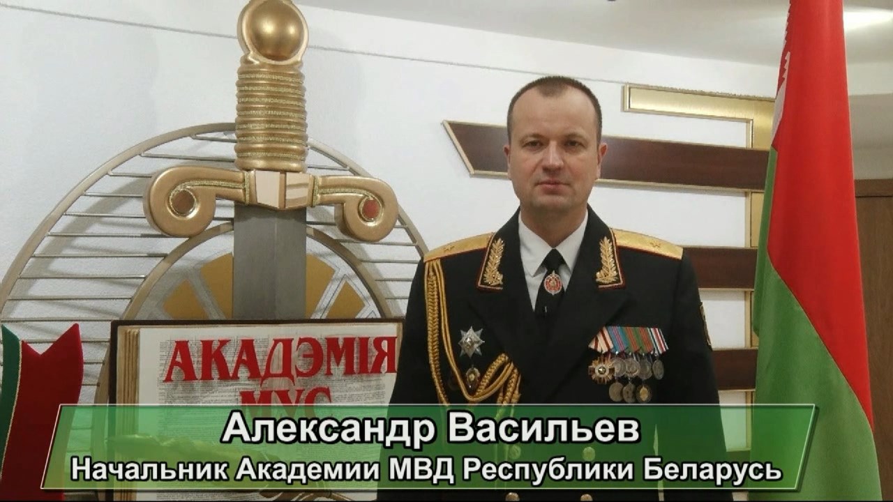 Обращение к участникам научного фестиваля Академии МВД "Стремись к солнцу"