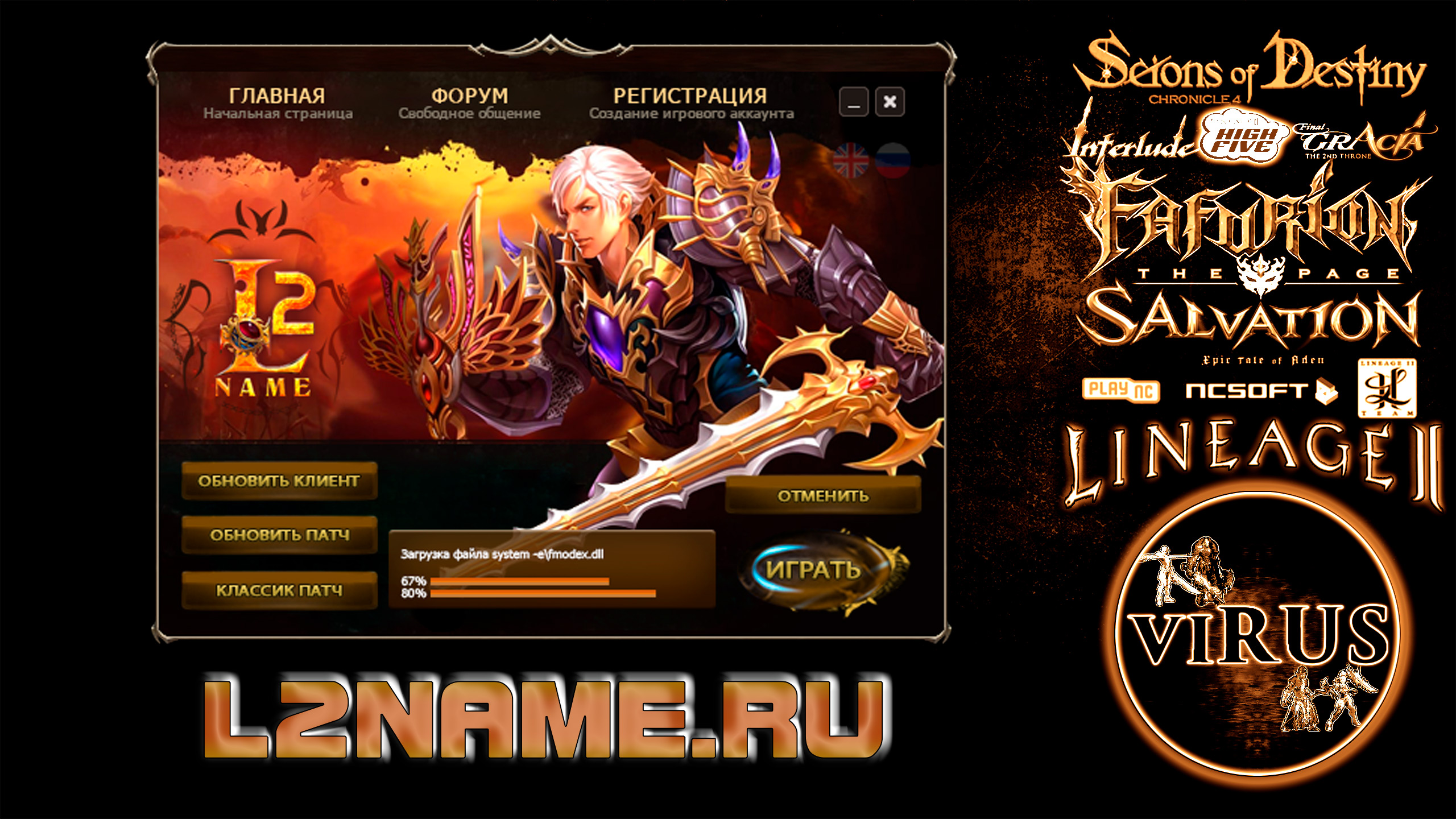 The new Updater to www.L2Name.Ru 03 ◄√i®uS►