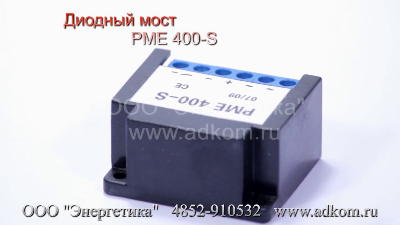 Диодный мост PME 400-S