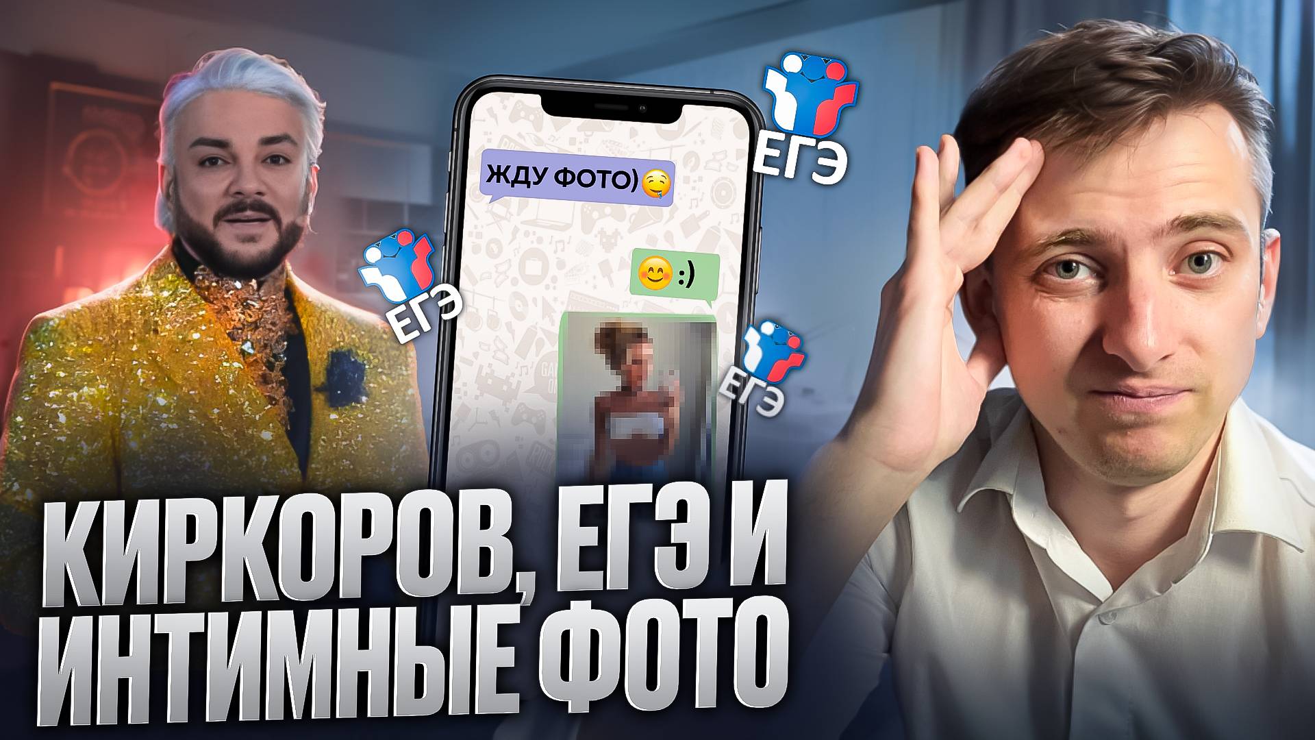 №3 Киркоров VS Успенская / Отмена ЕГЭ / Биометрия / Интимные фото