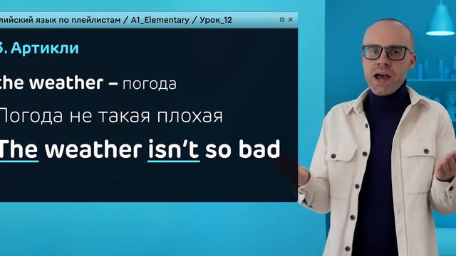 Английский язык с нуля до продвинутого. Практический курс по приложению English Galaxy. А1. Урок 12