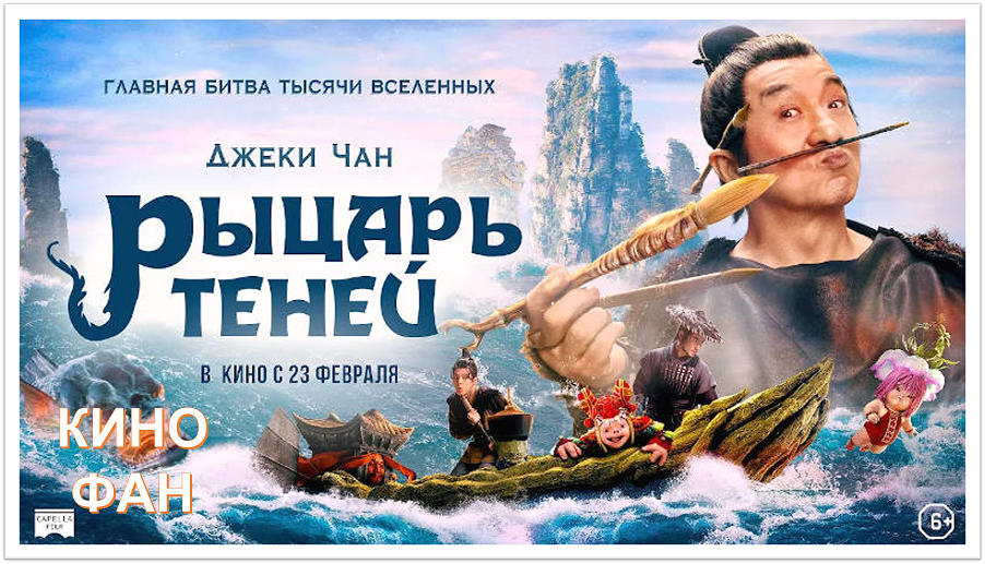 Рыцарь теней - Трейлер (2023)