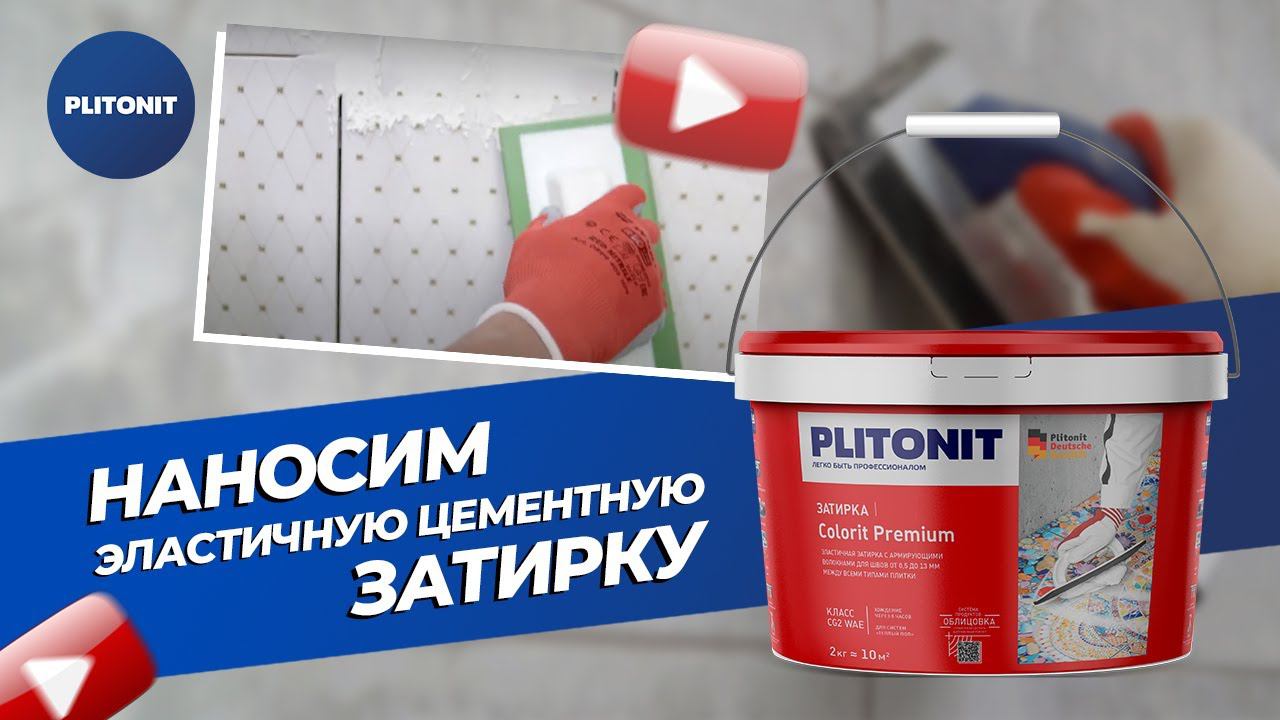 PLITONIT СOLORIT PREMIUM