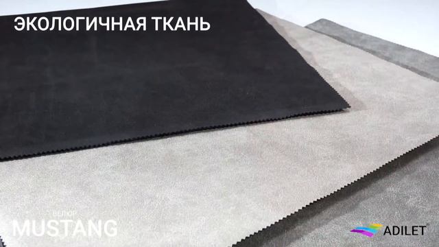 Велюр Mustang от компании _ADILET_