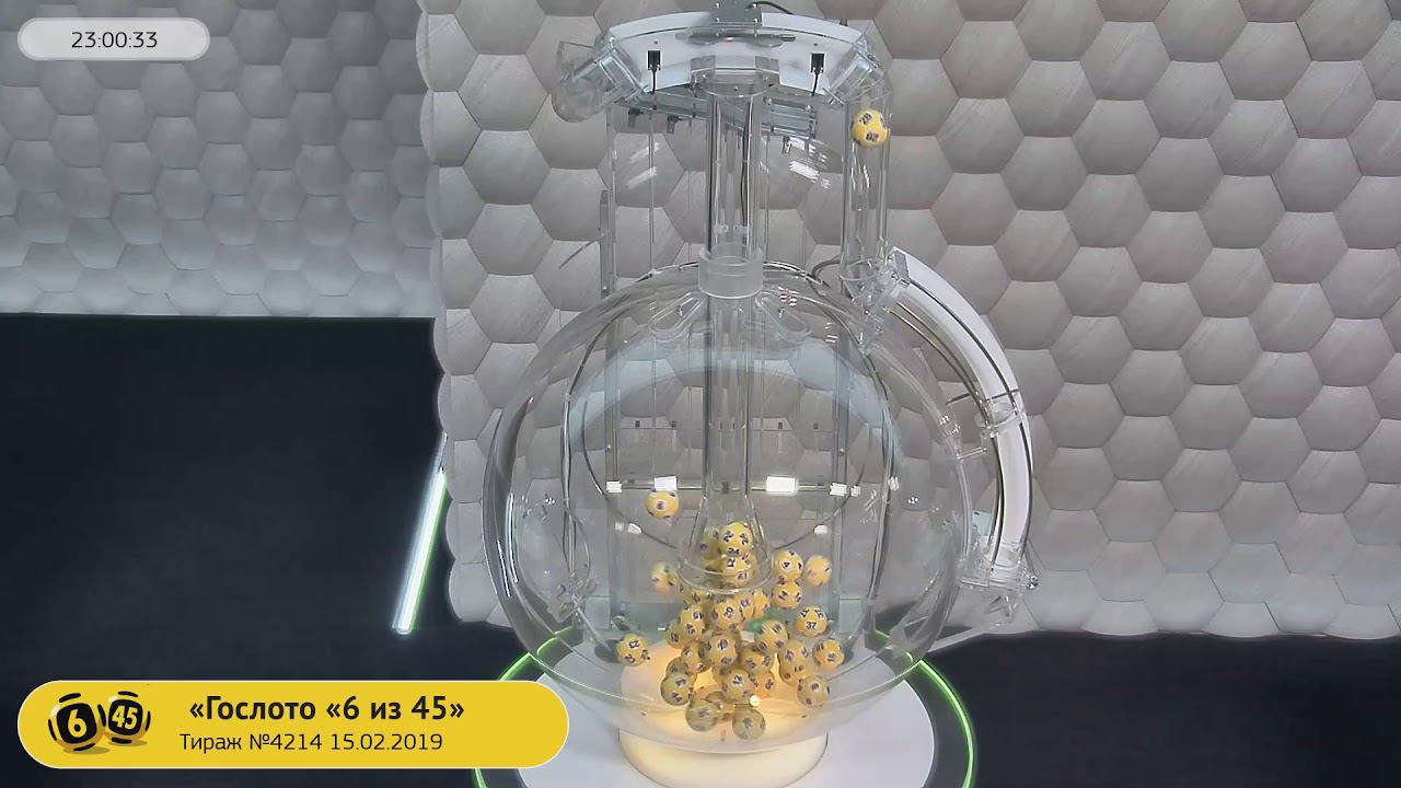 Столото представляет | Лотерея «Гослото «6 из 45». Тираж № 4214 от 15.02.2019 г.