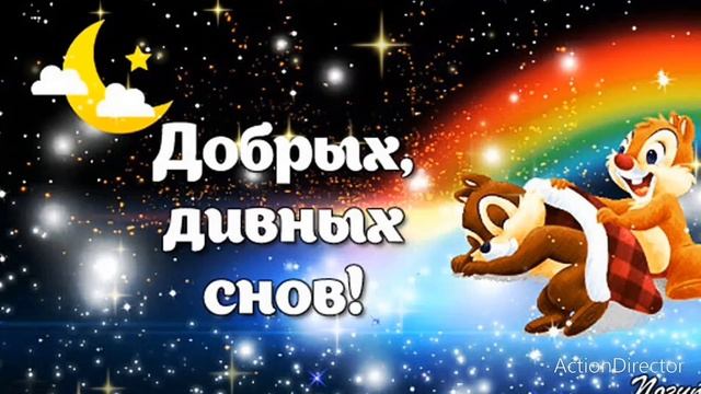 ДОБРОЙ НОЧИ! Пожелание с Волшебной музыкой!