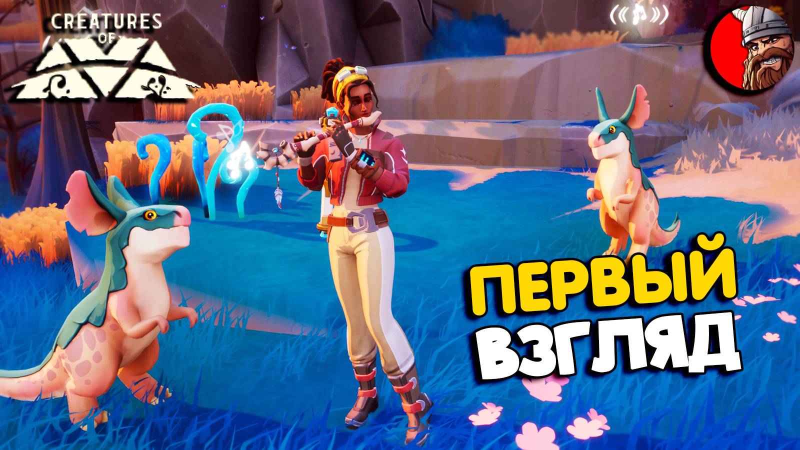 Creatures of Ava - ПЕРВЫЙ ВЗГЛЯД. СПАСЕНИЕ ЖИВОТНЫХ.
