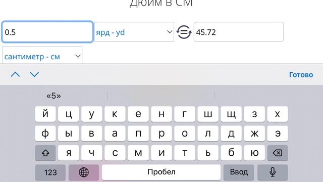 Онлайн-калькулятор для перевода дюймов в сантиметры 26-04-2023
