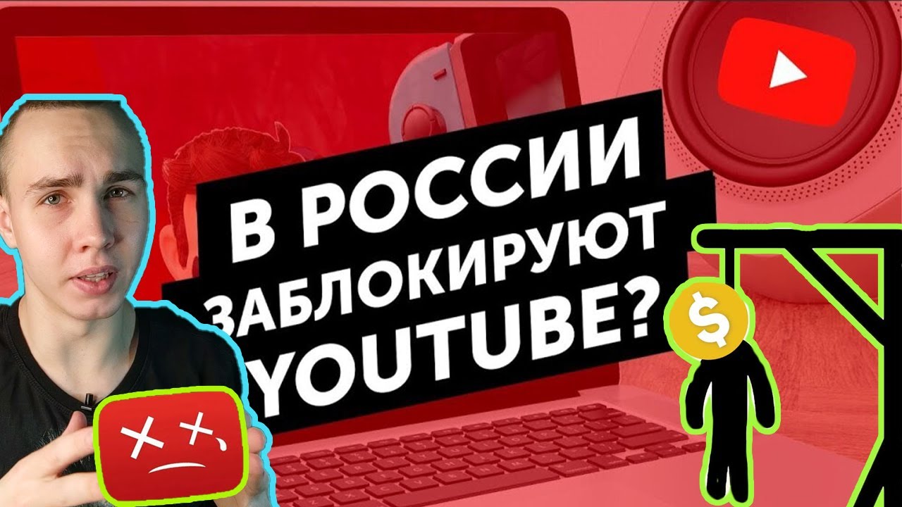 Отключат ли YouTube в России в 2022 году !? / УЖЕ ЗАПРЕТИЛИ МОНЕТИЗАЦИЮ Российских Ютуб каналов