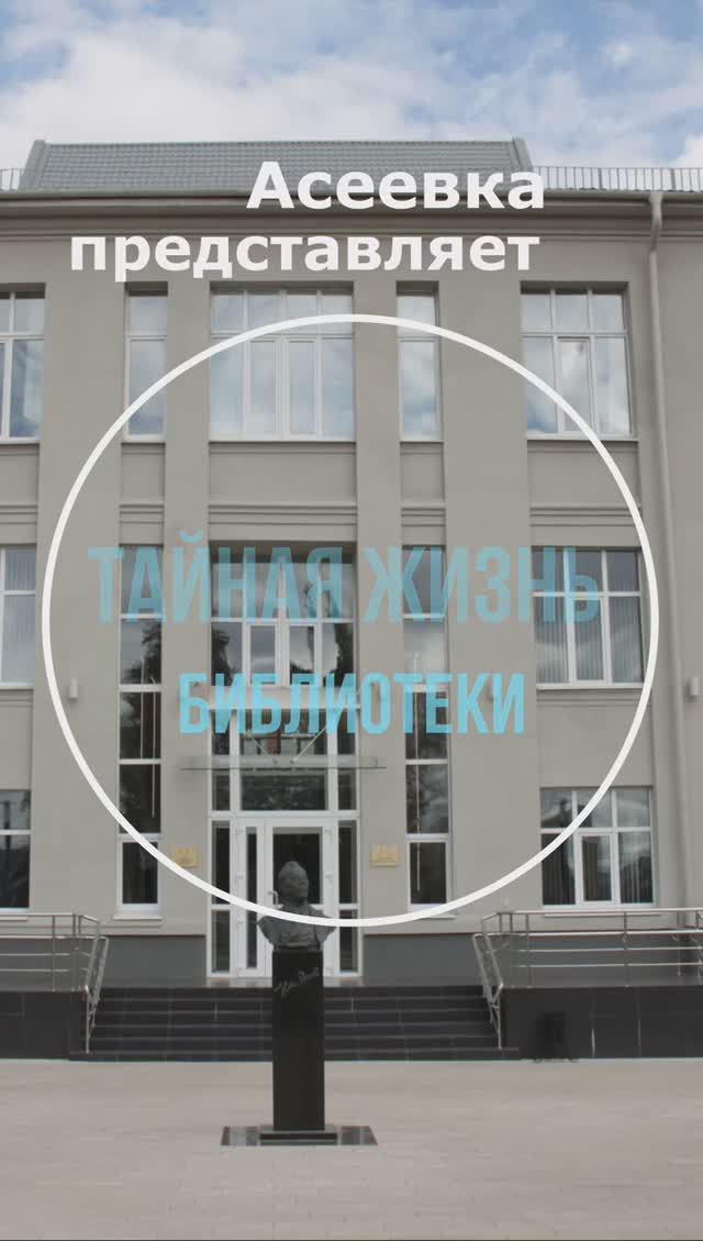 Новые обитатели Асеевки