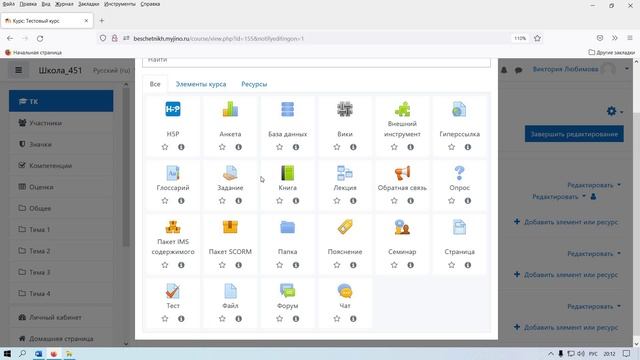 1 Обзор элементов и ресурсов СДО MOODLE.mp4