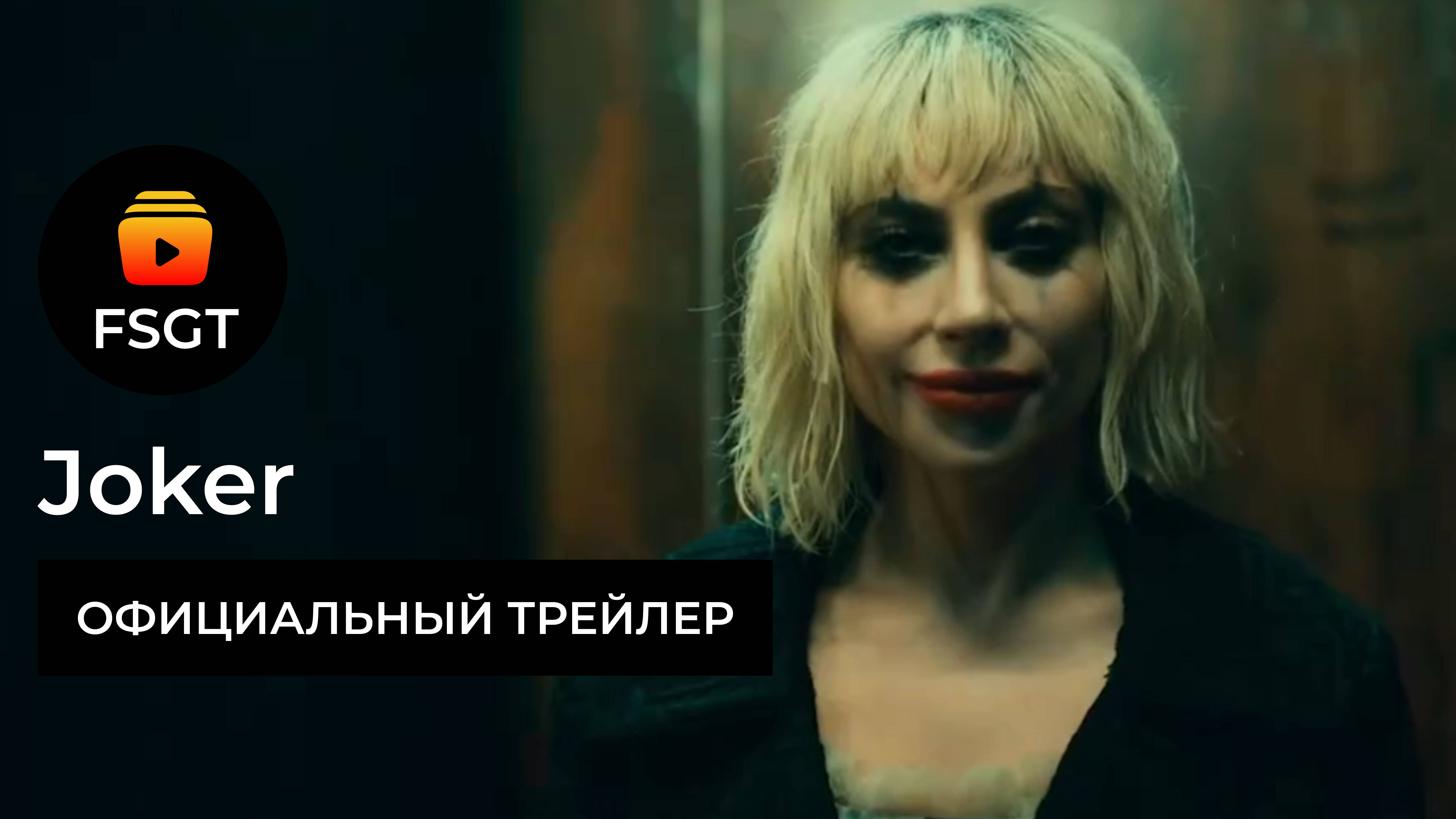 Joker: Folie à Deux | My Name Is Lee Featurette (16 сент. 2024 г)