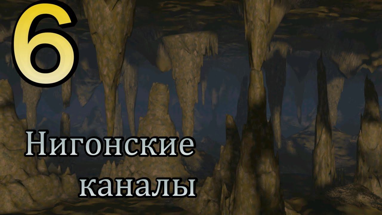 Heroes of might and magic 3. #6 Нигонские каналы