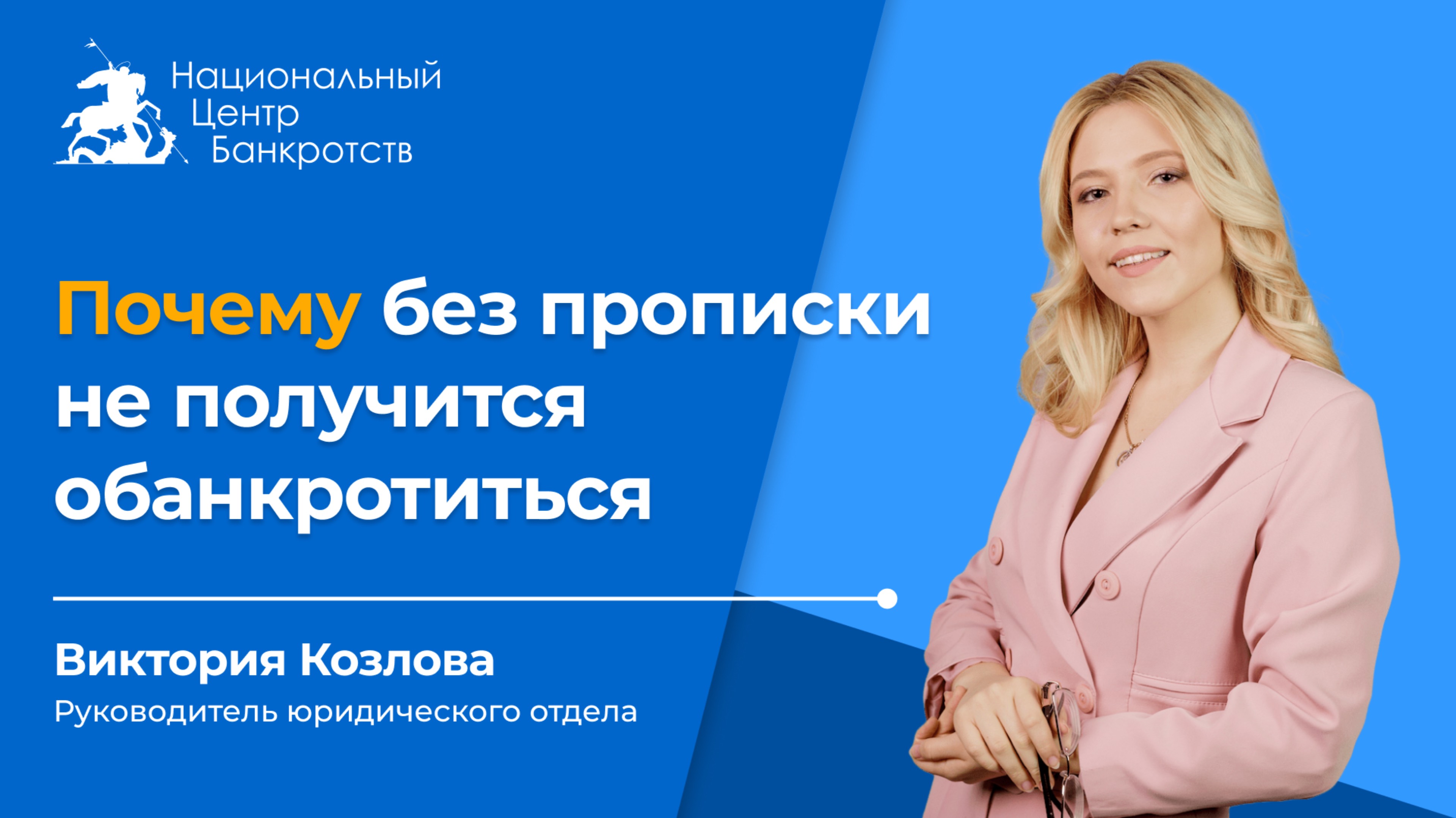 🏡БАНКРОТСТВО БЕЗ ПРОПИСКИ ВОЗМОЖНО? | Разбираем нюансы и возможные риски🚫