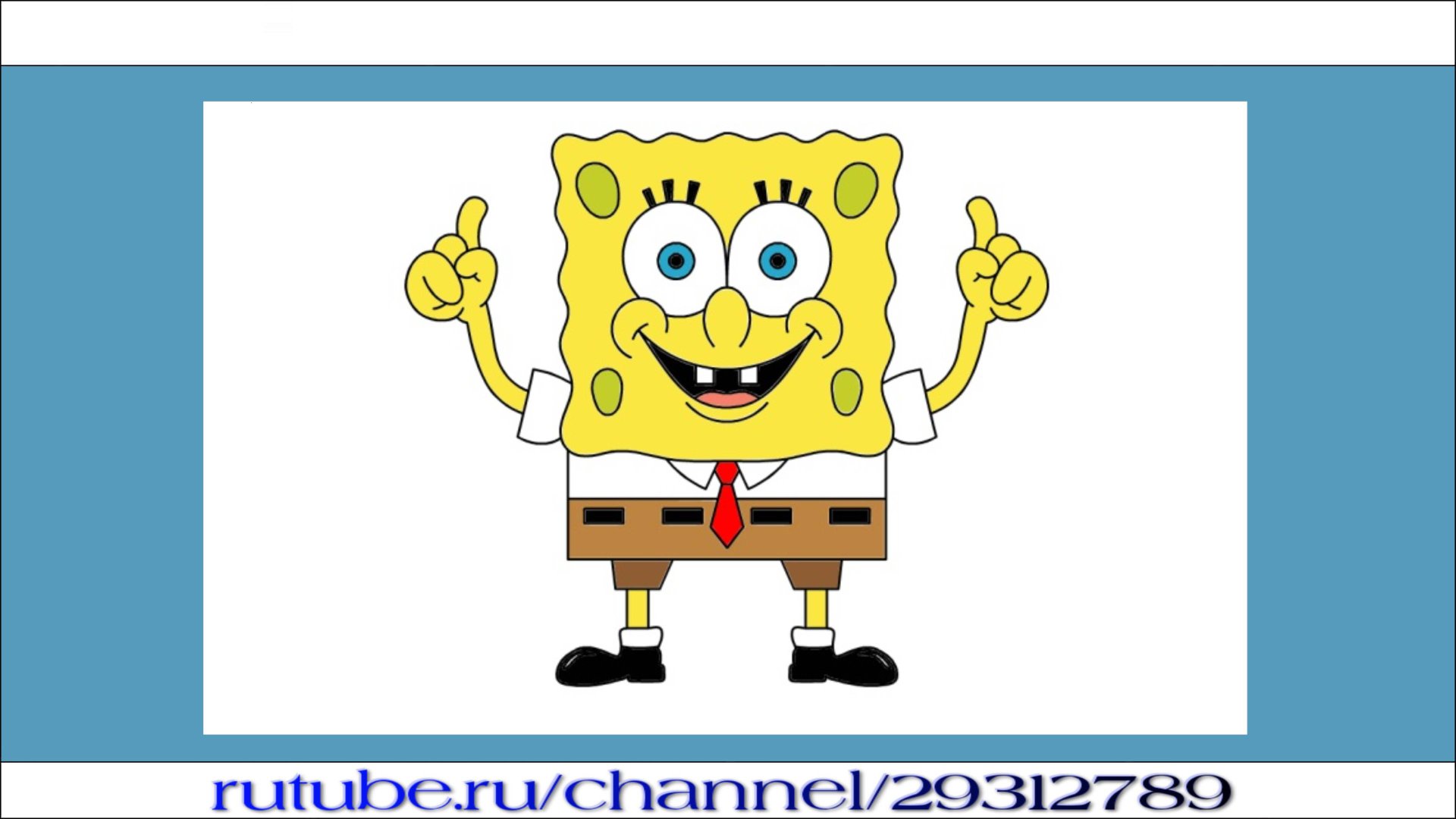 Как нарисовать Губку Боба