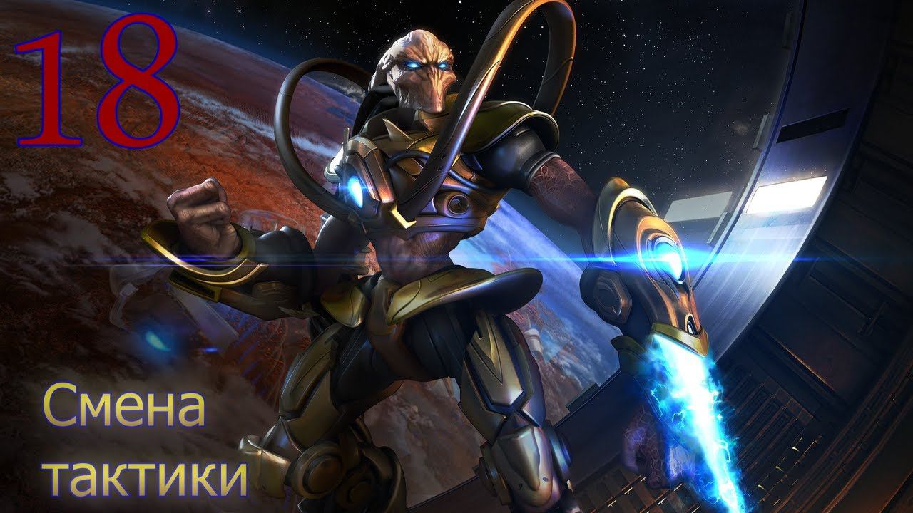 Starcraft Remastered. #18. Смена тактики.