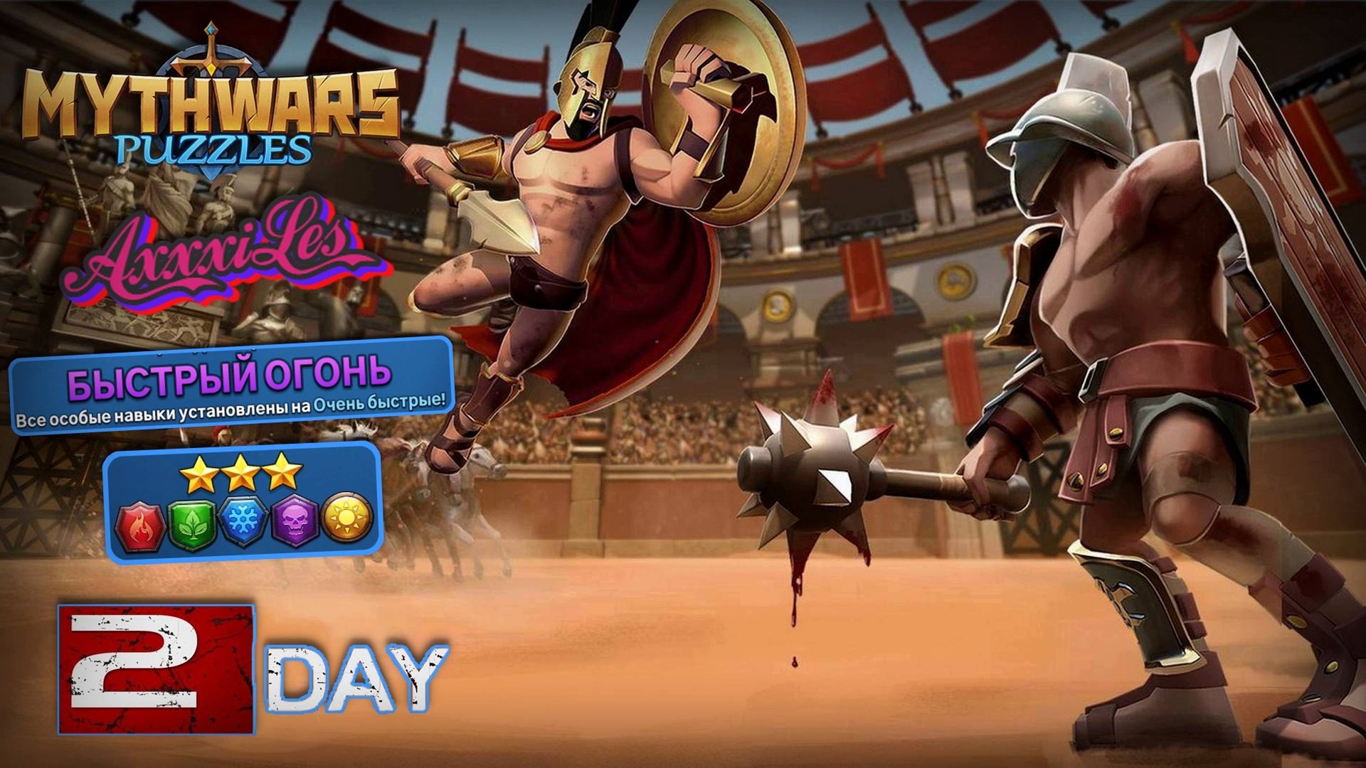 Турнир для 5 ➤ Быстрый огонь ➤ День 2 ➤ MythWars