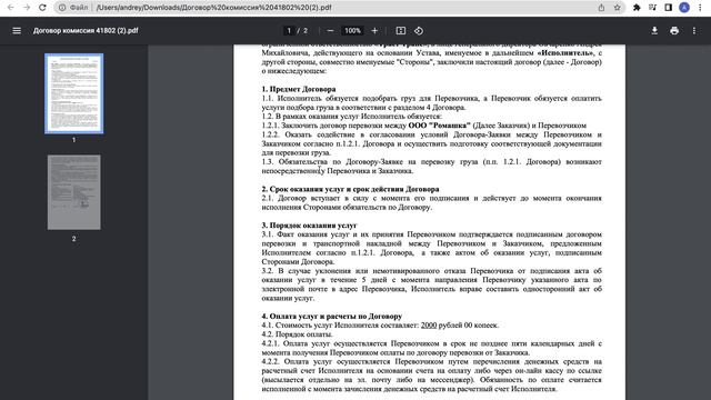 Договор комиссия