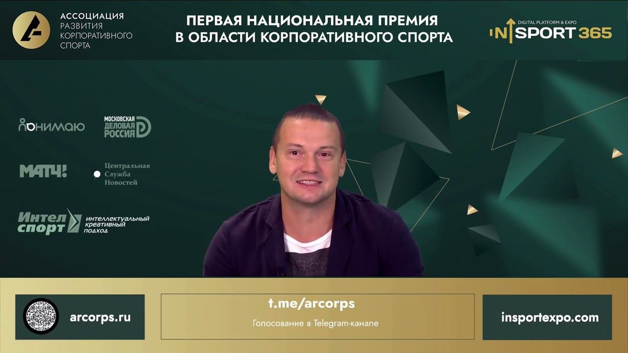 16.11.2022. Номинация 7. Первая национальная премия в области корпоративного спорта