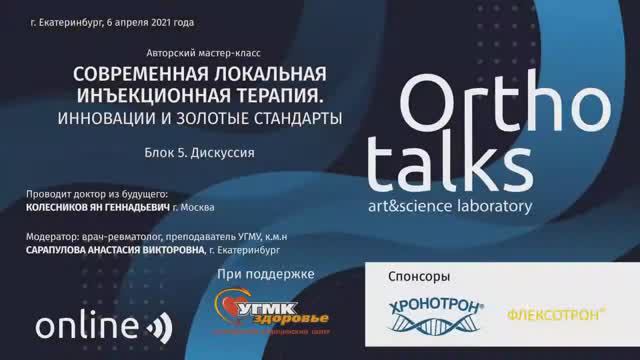 Дискуссия. Ответы на вопросы