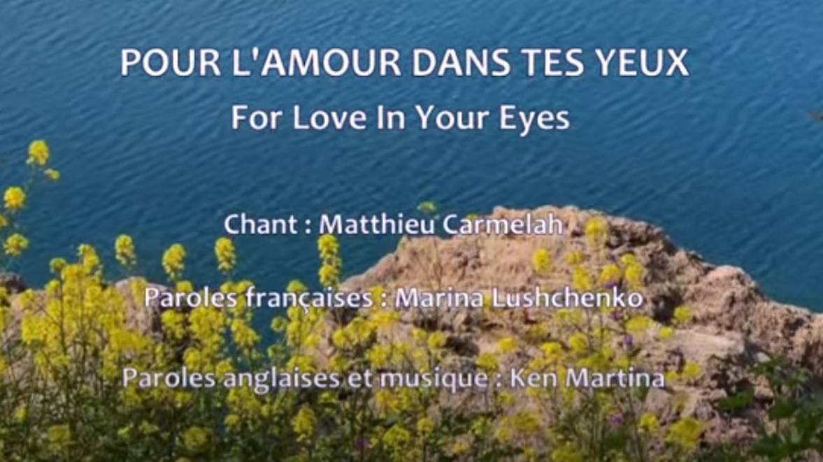 POUR L’AMOUR DANS TES YEUX (chanson en français) – FOR LOVE IN YOUR EYES (на французском)