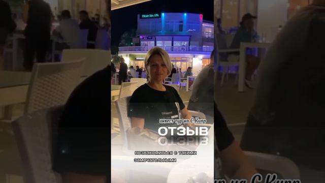 Инвест тур на Северный Кипр. Отзыв1