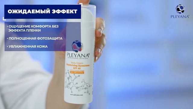 Солнцезащитный увлажняющий крем для тела SPF 40