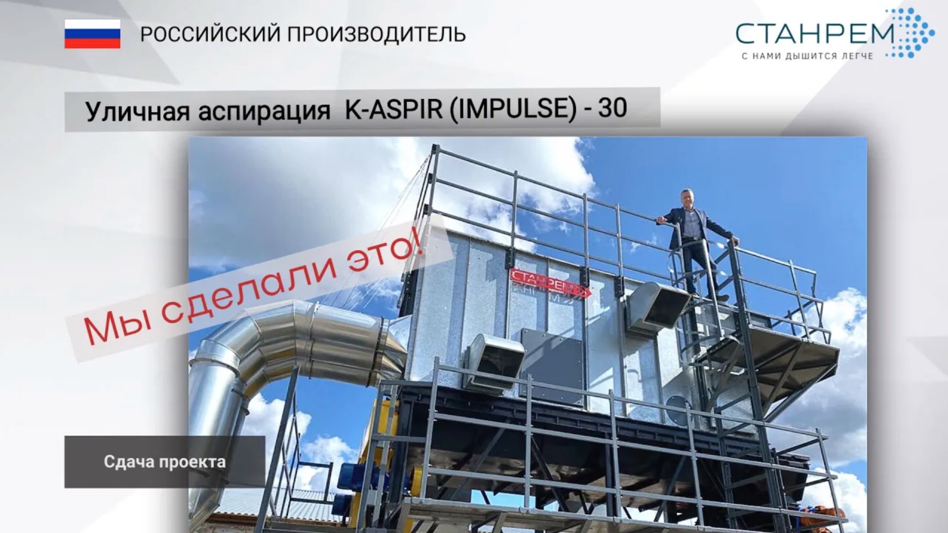 STREET/VIBRO. Уличная аспирация с виброрегенерацией. Рукавный фильтр по Евростандарту. Обзор