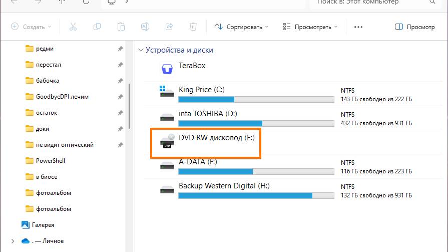 Что делать, если Windows 11 не видит оптический привод