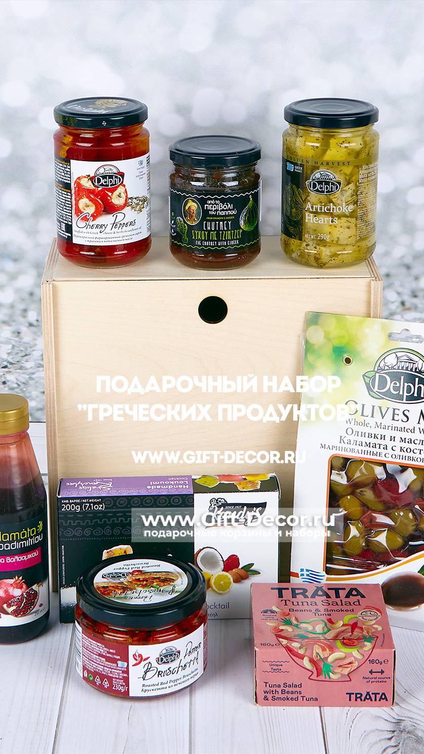 Подарочный набор "Греческих продуктов"