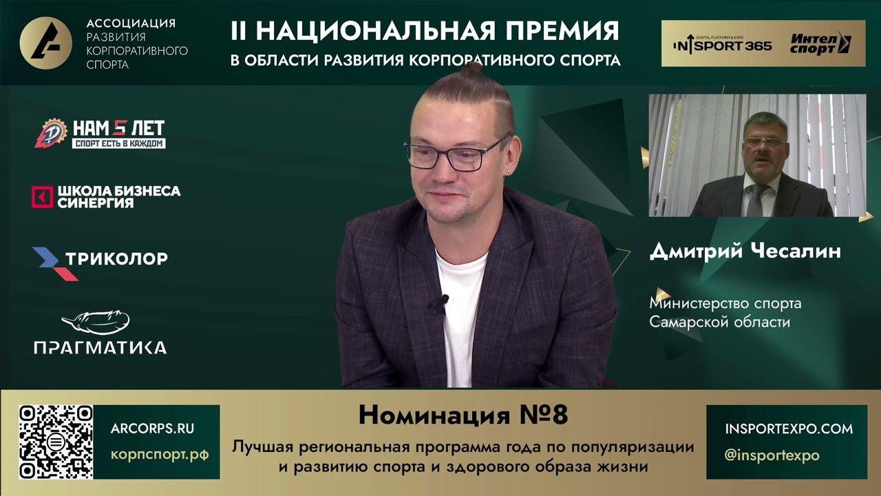 Номинация №8. Лучшая региональная программа года по популяризации и развитию спорта и ЗОЖ