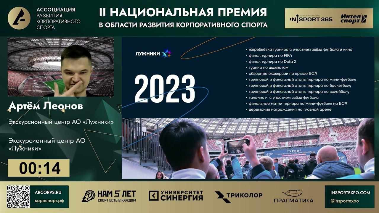 Номинация №7. Лучшая команда-организатор корпоративных спортивных мероприятий