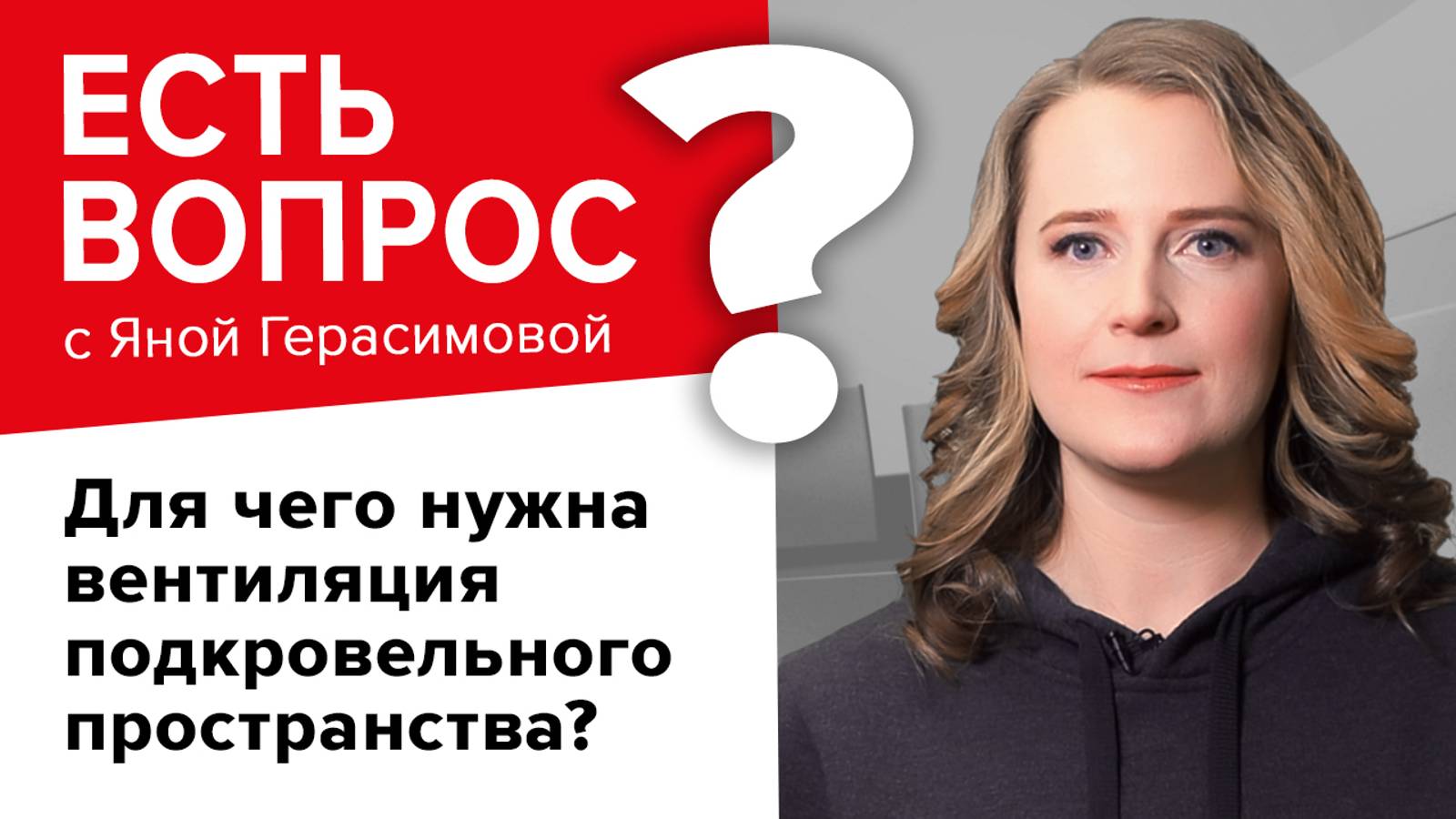 Зачем нужна вентиляция подкровельного пространства? Ответ эксперта ТЕХНОНИКОЛЬ