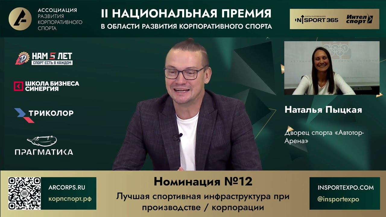 Номинация №12. Лучшая спортивная инфраструктура при производстве / корпорации