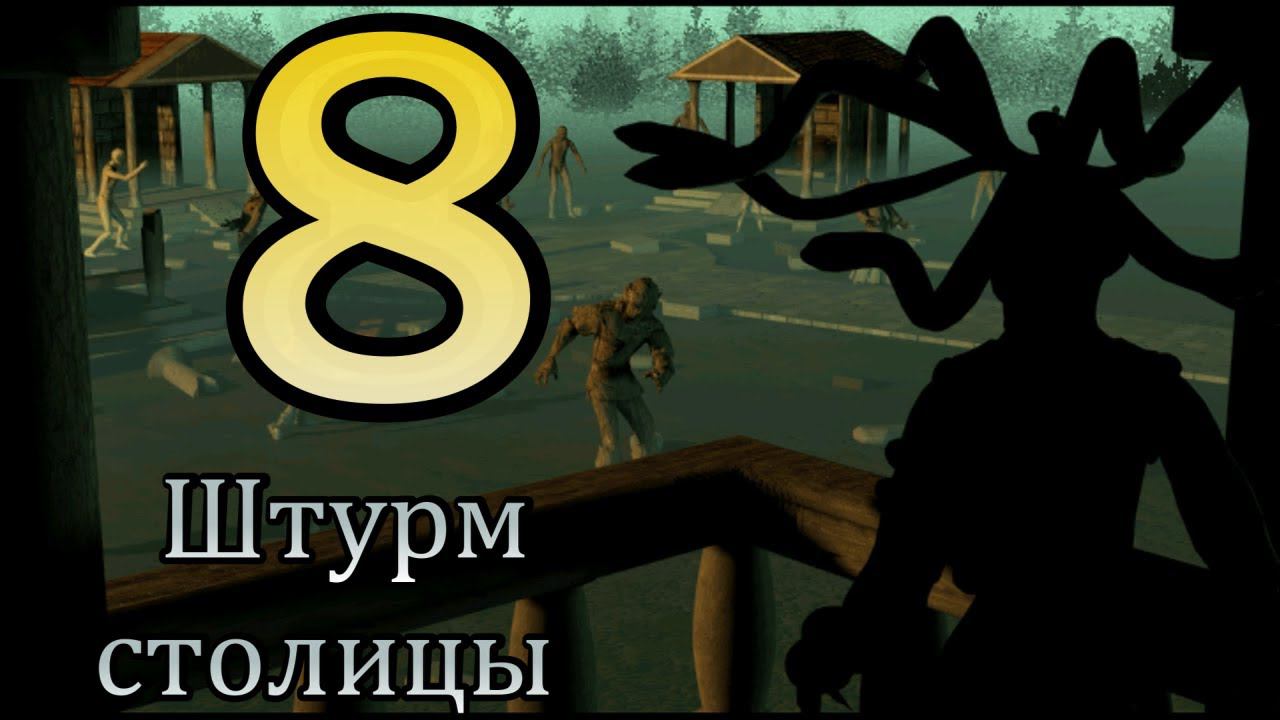 Heroes of might and magic 3. #8 Штурм столицы
