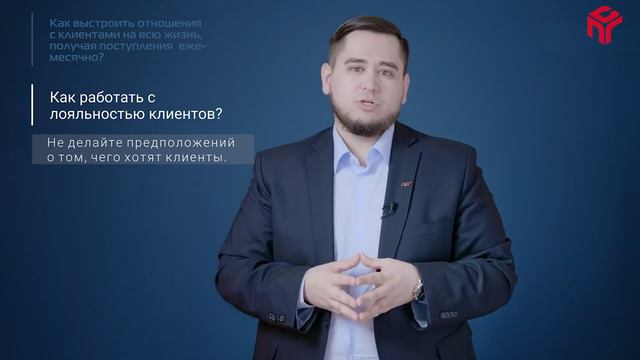39. Как выстроить отношения с клиентами на всю жизнь