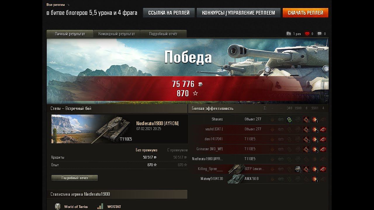 битва блогеров ВОТ 2021. добил предпоследним снарядом