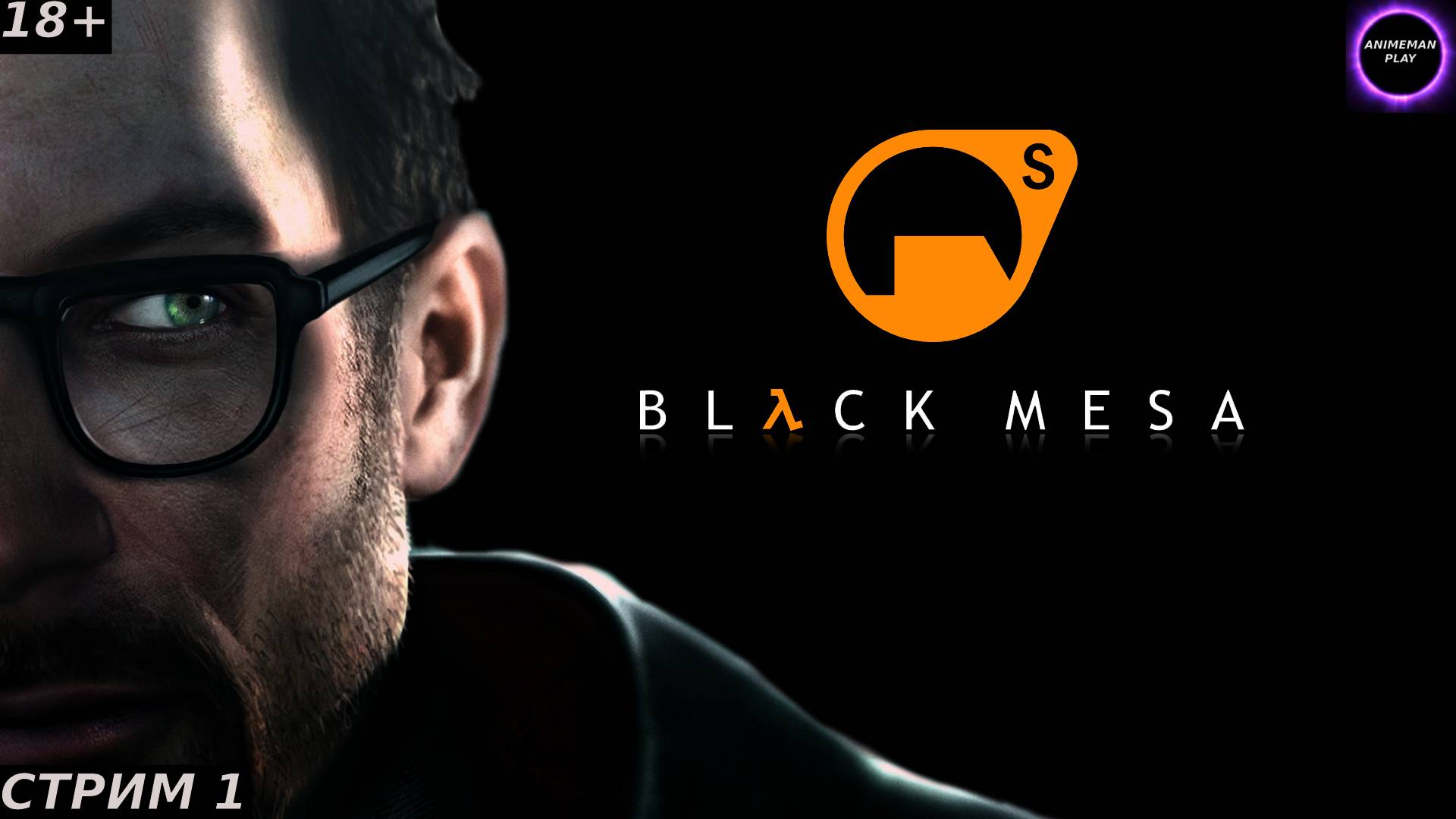 ⚫️Black Mesa БОЛЬШЕ ЧЕМ ШУТЕР⚫️Прохождение на русском⚫️Стрим 1⚫️Начало⚫️PC⚫️