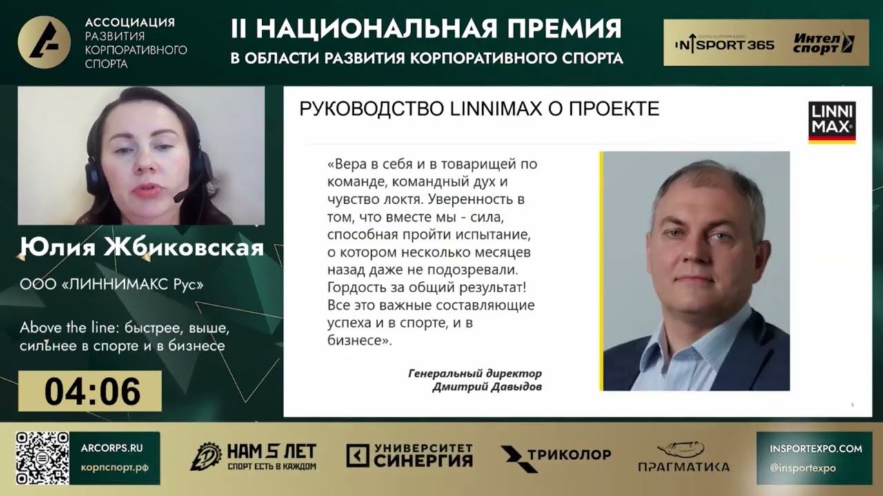 Номинация №1. Лучший корпоративный тимбилдинг