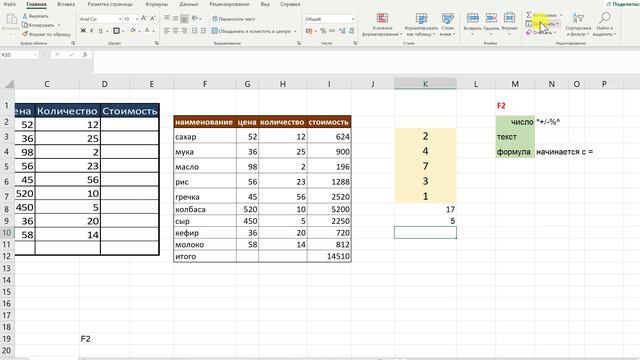 Занятие 18.09.2024 Excel