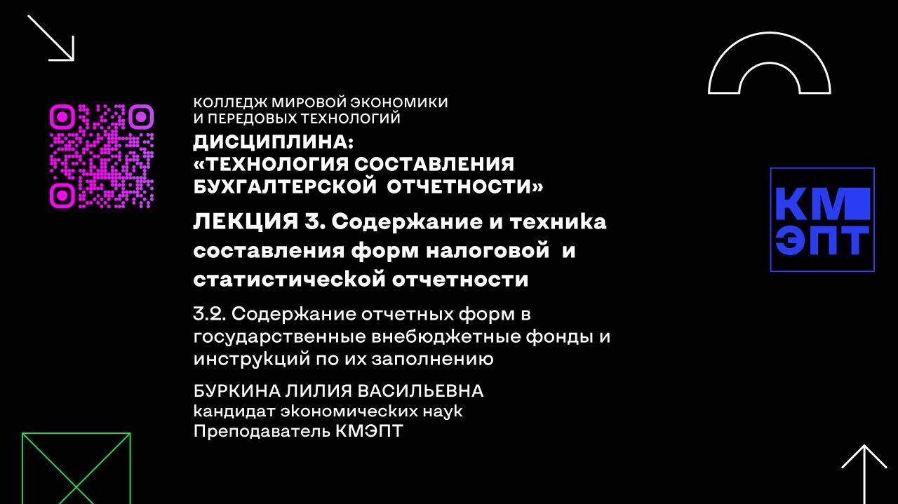 МДК 04.01 Технология составления бухгалтерской отчетности. Лекция 3. Видеоурок 2. Буркина Л.В.