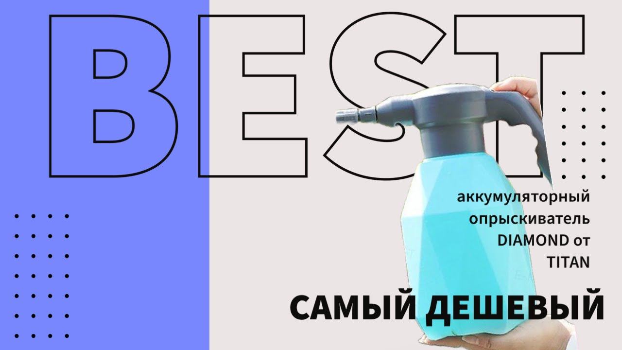 Самый дешевый аккумуляторный опрыскиватель # dodger artful # доджер