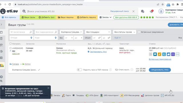общение с перевозчиком