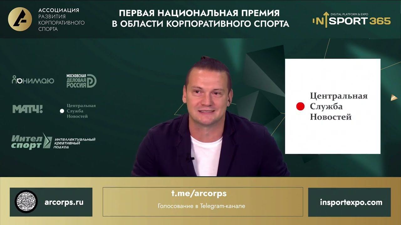 15.11.2022. Номинация 6. Первая национальная премия в области корпоративного спорта